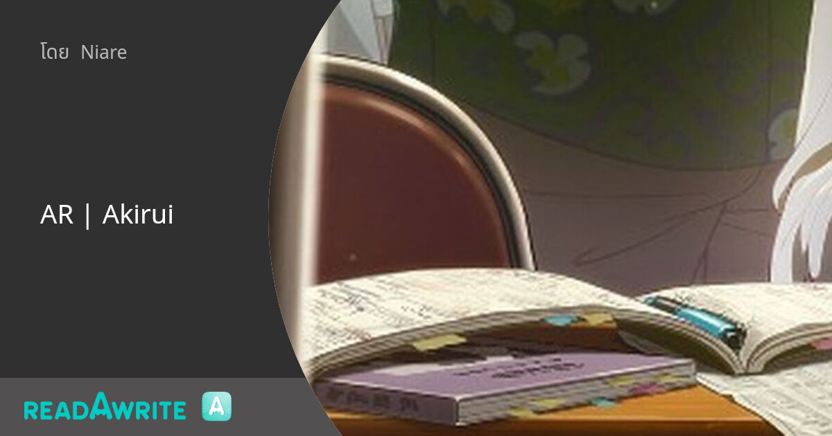 AR | Akirui - Act1 : ฟิค Boy Love (แชท)