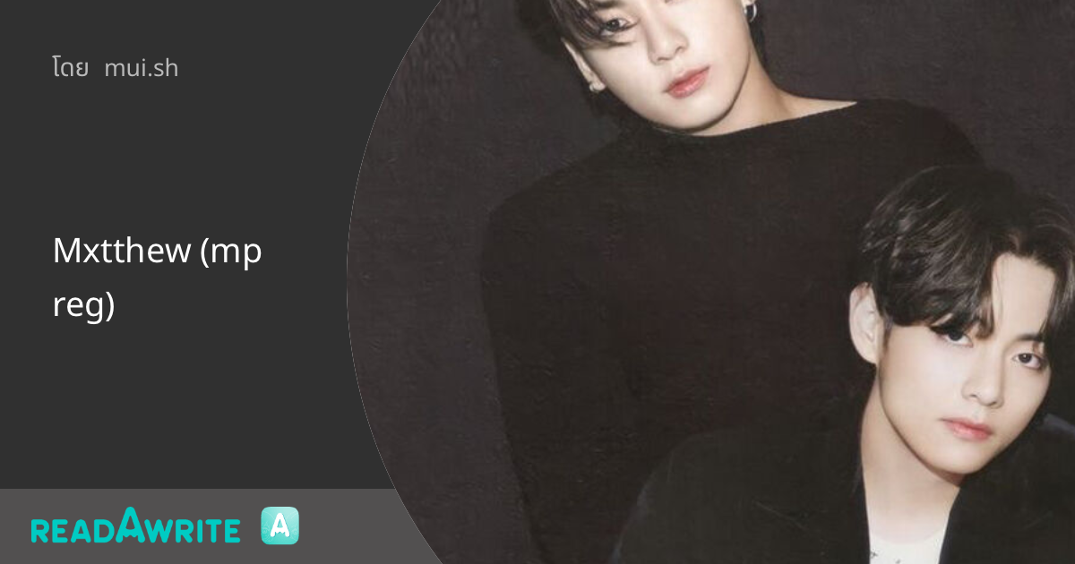 Mxtthew (mpreg): ฟิค Boy Love (แชท)