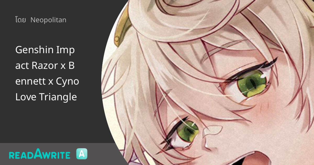 Genshin Impact Razor x Bennett x Cyno Love Triangle: ฟิค Boy Love (บรรยาย)