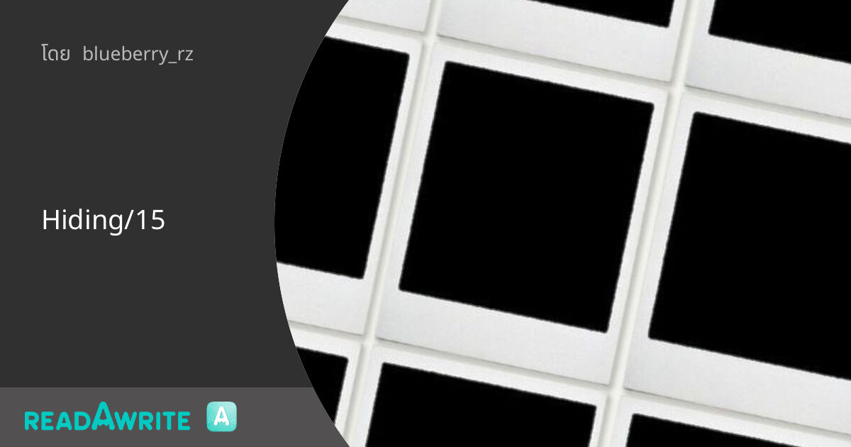 Hiding/15: สืบสวน (แชท)