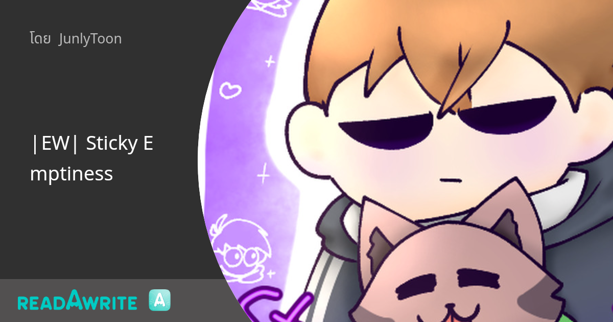 |EW| Sticky Emptiness: ฟิค Boy Love (แชท)