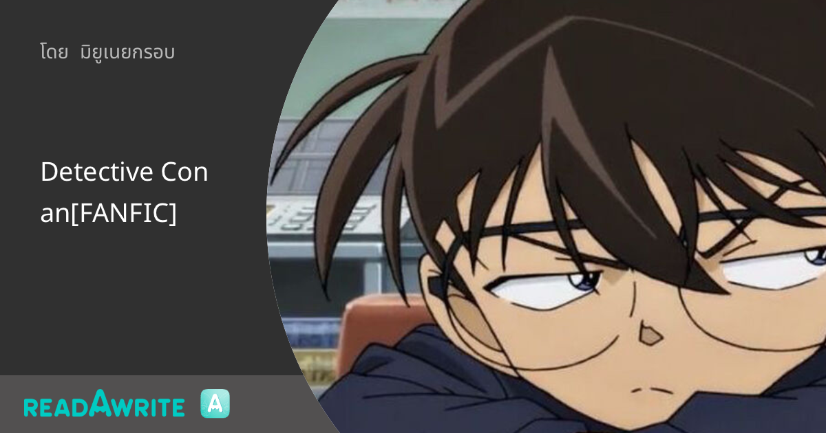 Detective Conan[FANFIC]: ฟิค Love Novel (แชท)