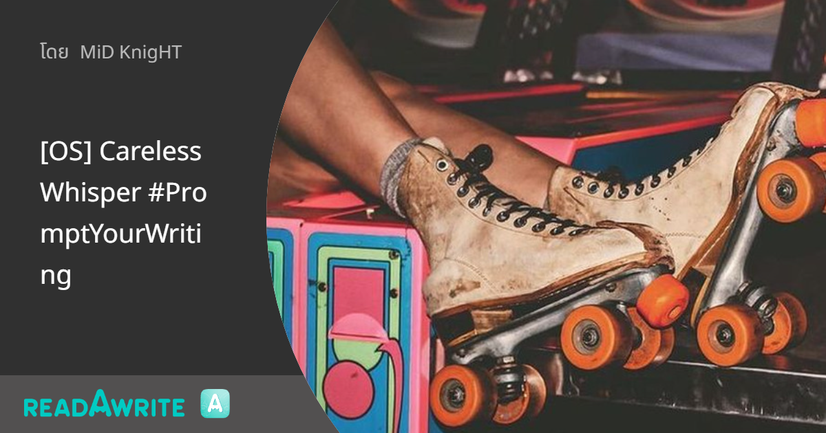 [OS] Careless Whisper #PromptYourWriting: สะท้อนสังคม