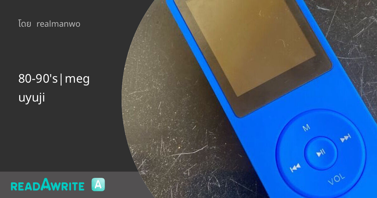 80-90's|meguyuji: ฟิค Boy Love (แชท)