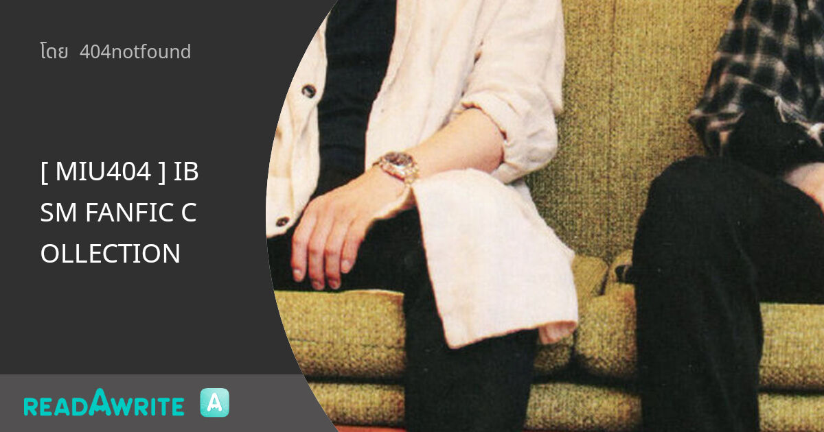 [ MIU404 ] IBSM FANFIC COLLECTION - [IBSM OS] - Welcome Back : ฟิค Boy Love (แชท)