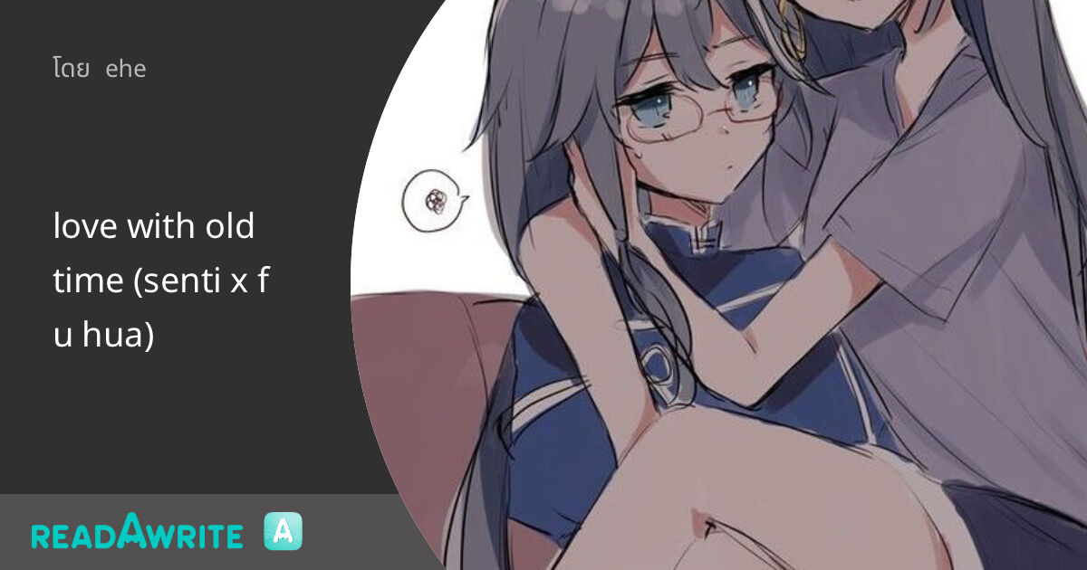 love with old time (senti x fu hua) - 1 : ฟิค Girl Love (แชท)