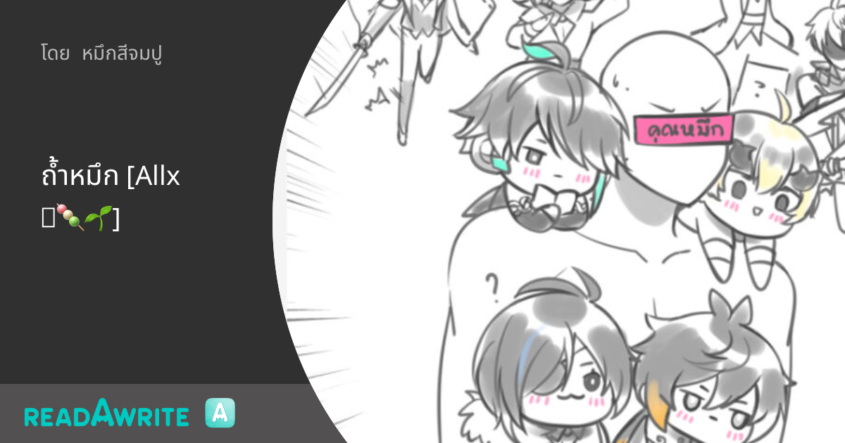 ถ้ำหมึก [Allx ️🔶🍡🌱] - คาเวแต๋ม | Step by Step 🔞: ฟิค Boy Love (บรรยาย)