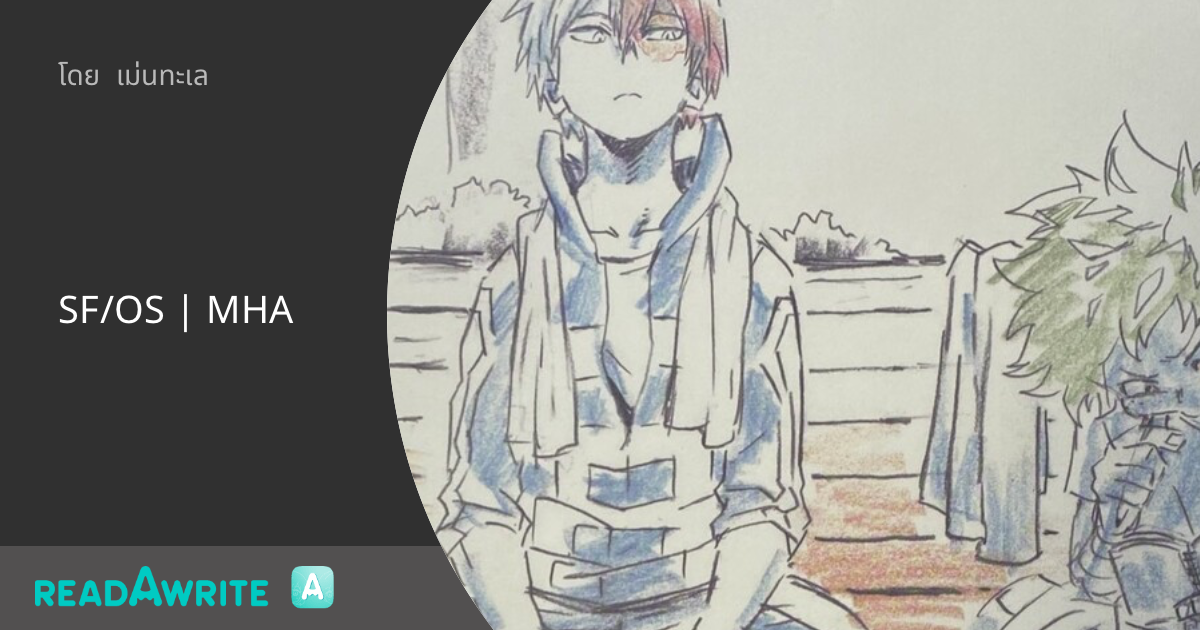 SF/OS | MHA: ฟิค Boy Love (แชท)