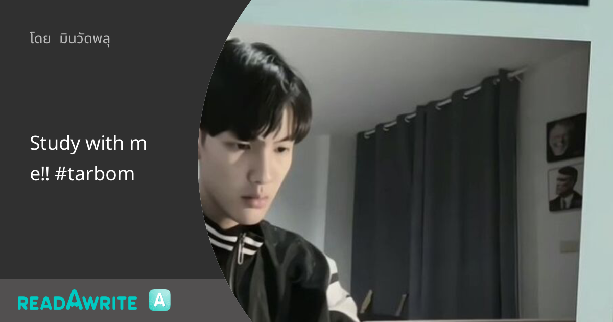 Study with me!! #tarbom - Aren't you afraid? : ฟิค Boy Love (แชท)
