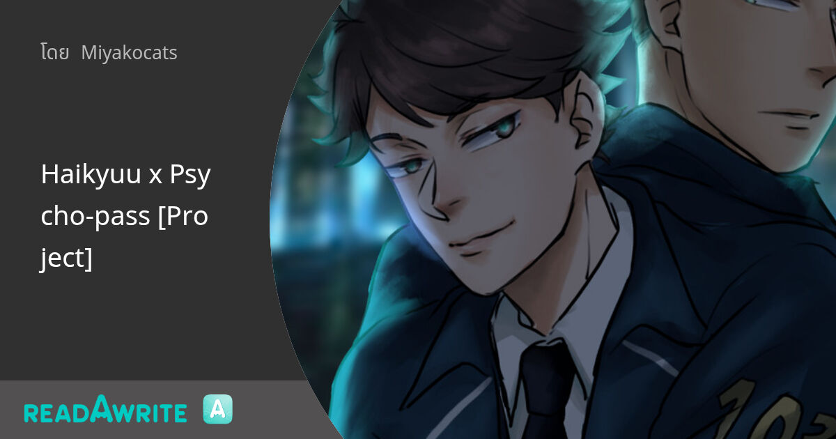 Haikyuu x Psycho-pass [Project] - 02 : โดจินฟรีสไตล์