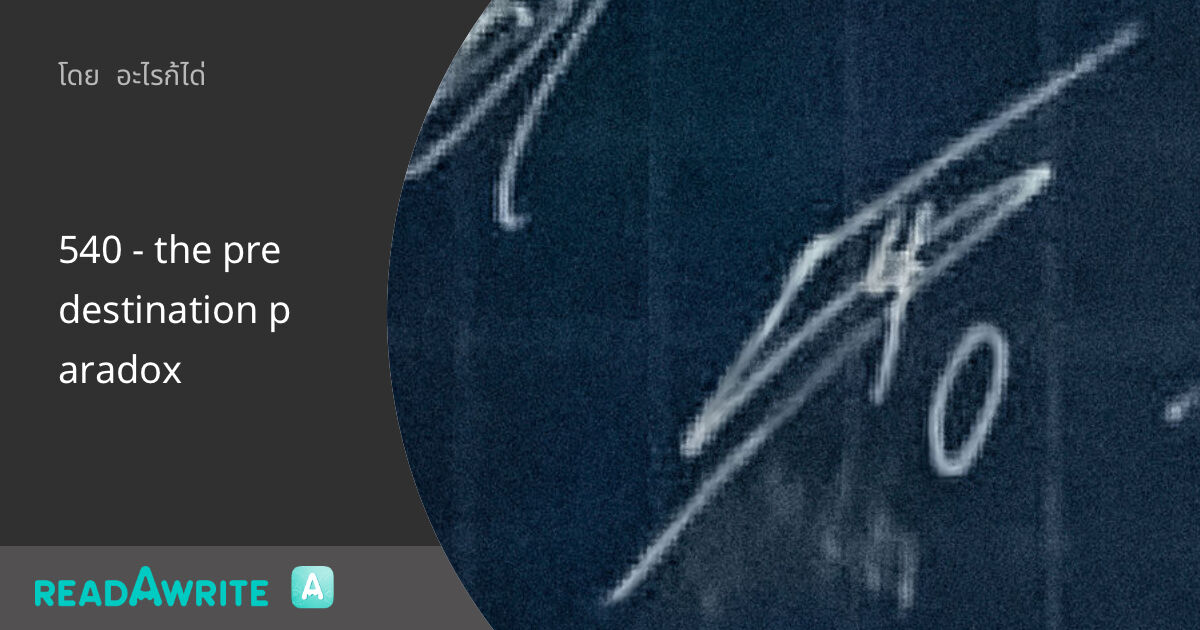 540 - the predestination paradox: Sci-fi