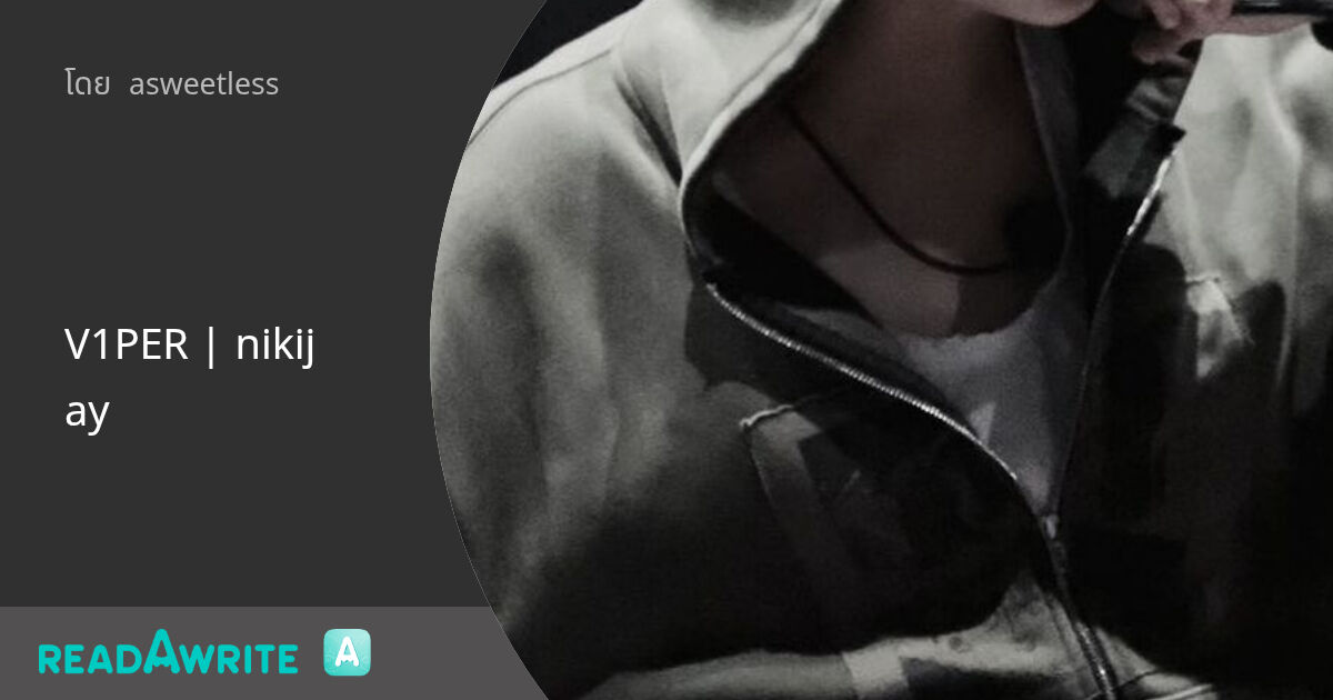 V1PER | nikijay: ฟิค Boy Love (แชท)