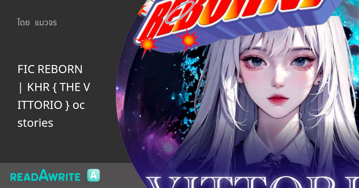 FIC REBORN | KHR { THE VITTORIO } oc stories: ฟิคฟรีสไตล์ (บรรยาย)