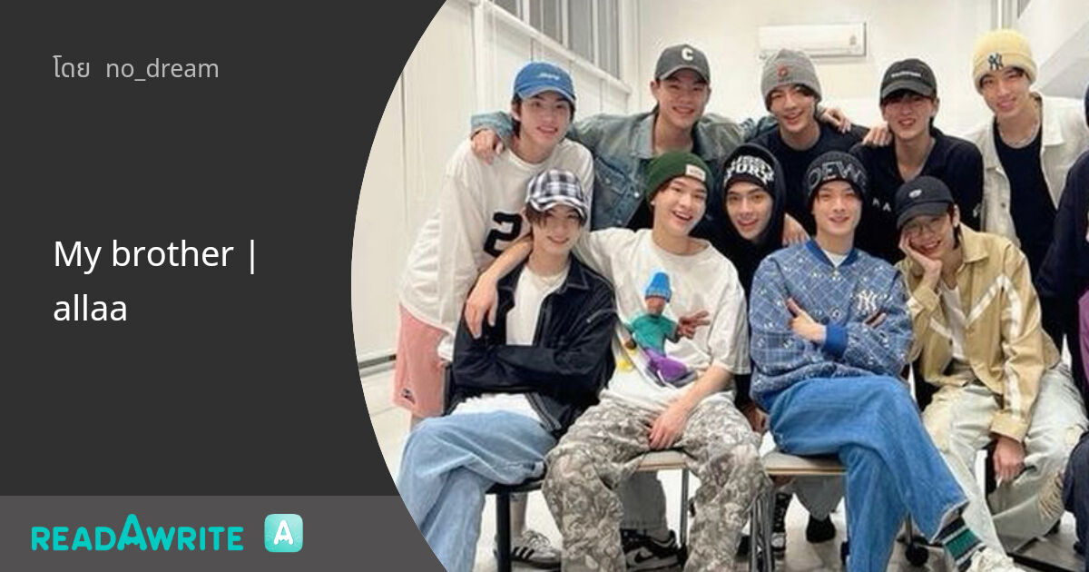 My brother |allaa: ฟิค Boy Love (แชท)