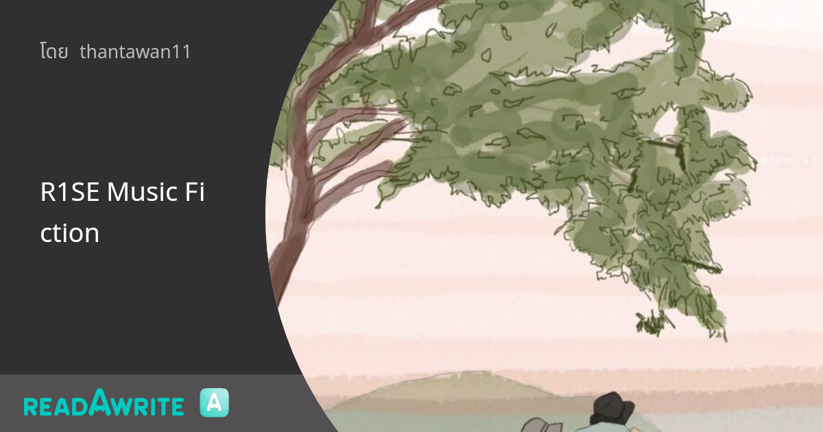 R1SE Music Fiction - ตอน คลั่งรัก : ฟิค Boy Love (แชท)