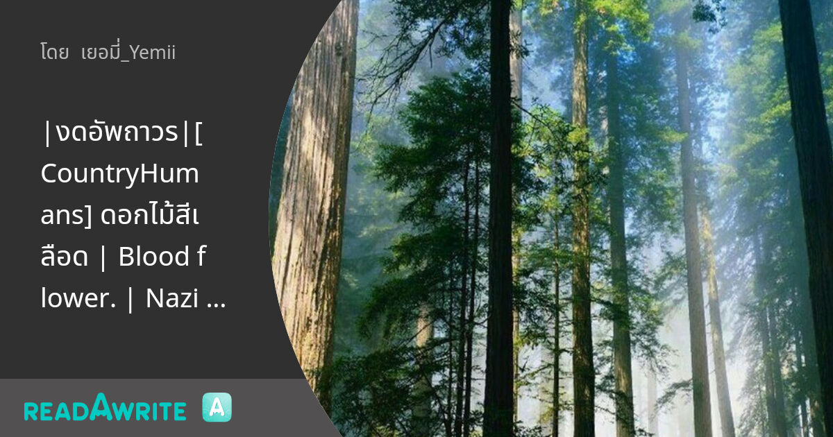 |งดอัพถาวร|[CountryHumans] ดอกไม้สีเลือด | Blood flower. | Nazi x ...