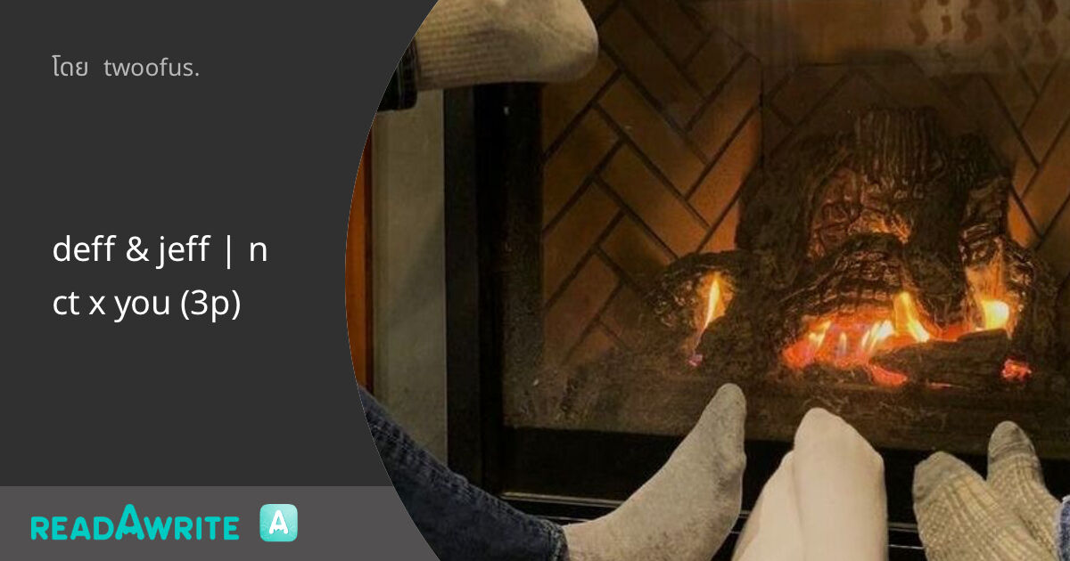 deff & jeff | nct x you (3p): ฟิค Love Novel (แชท)