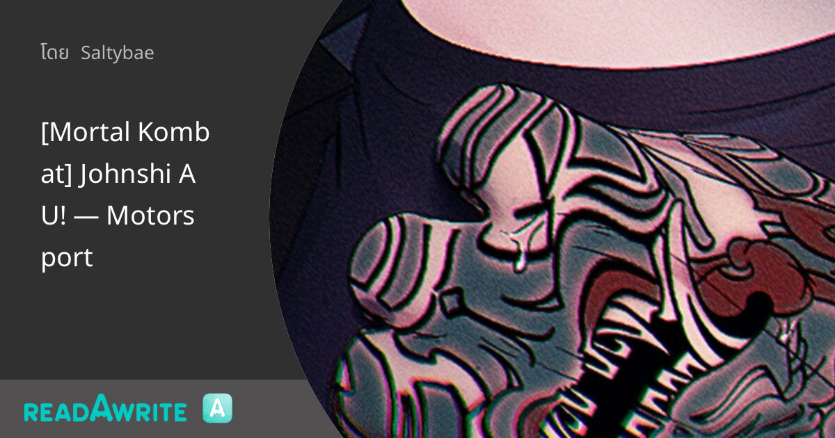 [Mortal Kombat] Johnshi AU! — Motorsport: ฟิค Boy Love (บรรยาย)