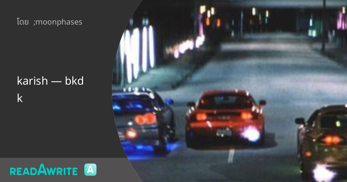 karish — bkdk: ฟิค Boy Love (แชท)