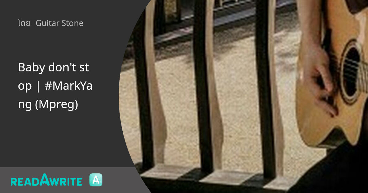 Baby don't stop | #MarkYang (Mpreg): ฟิค Boy Love (แชท)