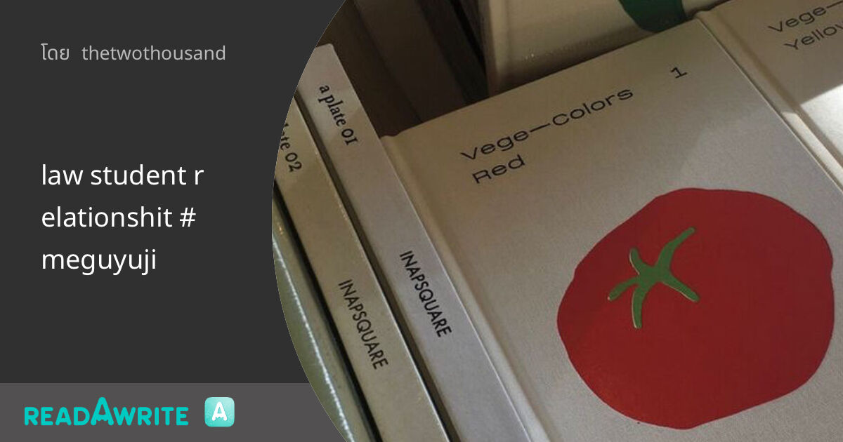 law student relationshit #meguyuji: ฟิค Boy Love (แชท)