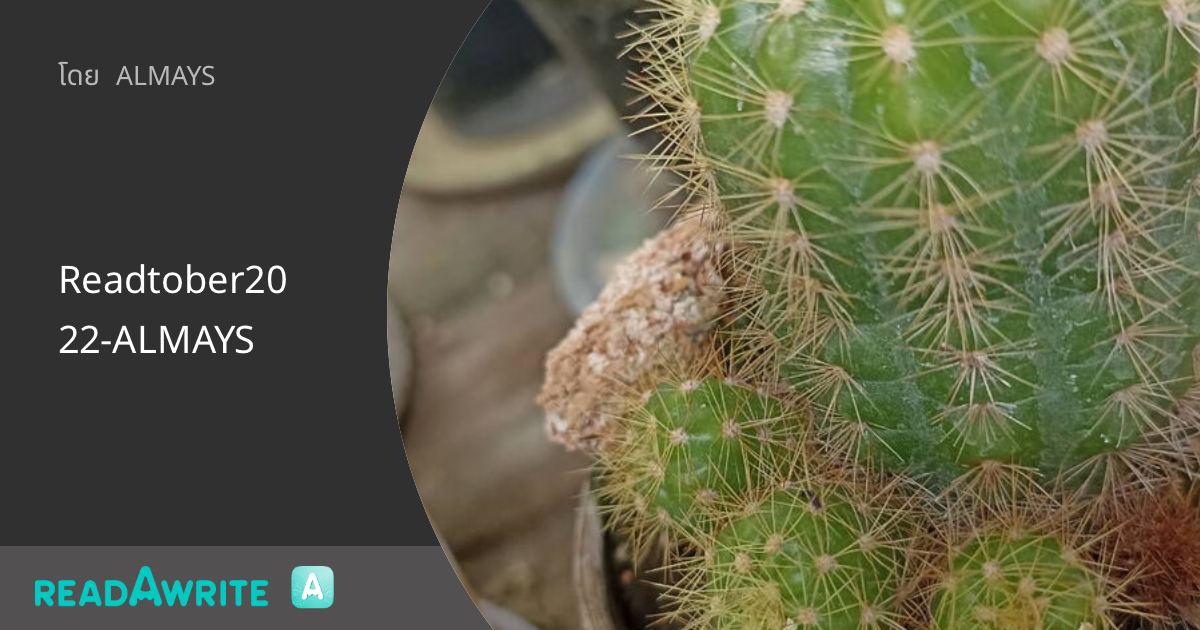 Readtober2022-ALMAYS: วรรณกรรมเยาวชน