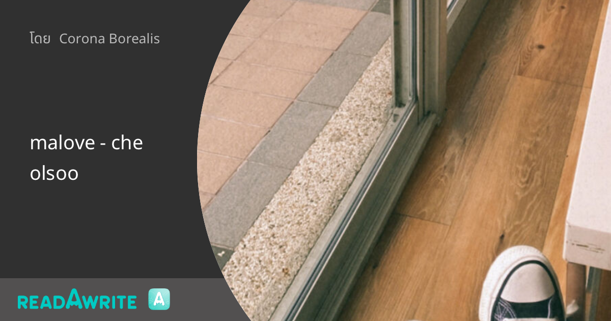 malove - cheolsoo: ฟิค Boy Love (แชท)