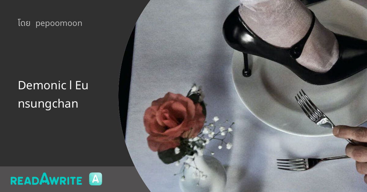 Demonic l Eunsungchan - 07:27 : ฟิค Boy Love (แชท)