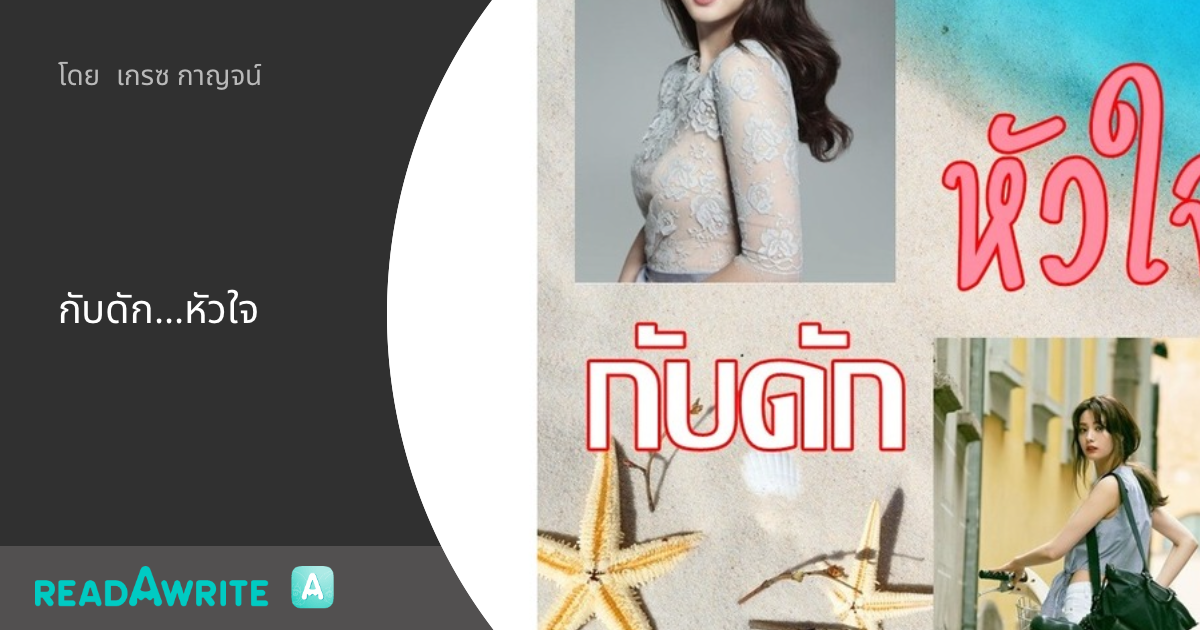 กับดัก...หัวใจ - ตอนที่ 6 : นิยาย Girl Love Lovely Room