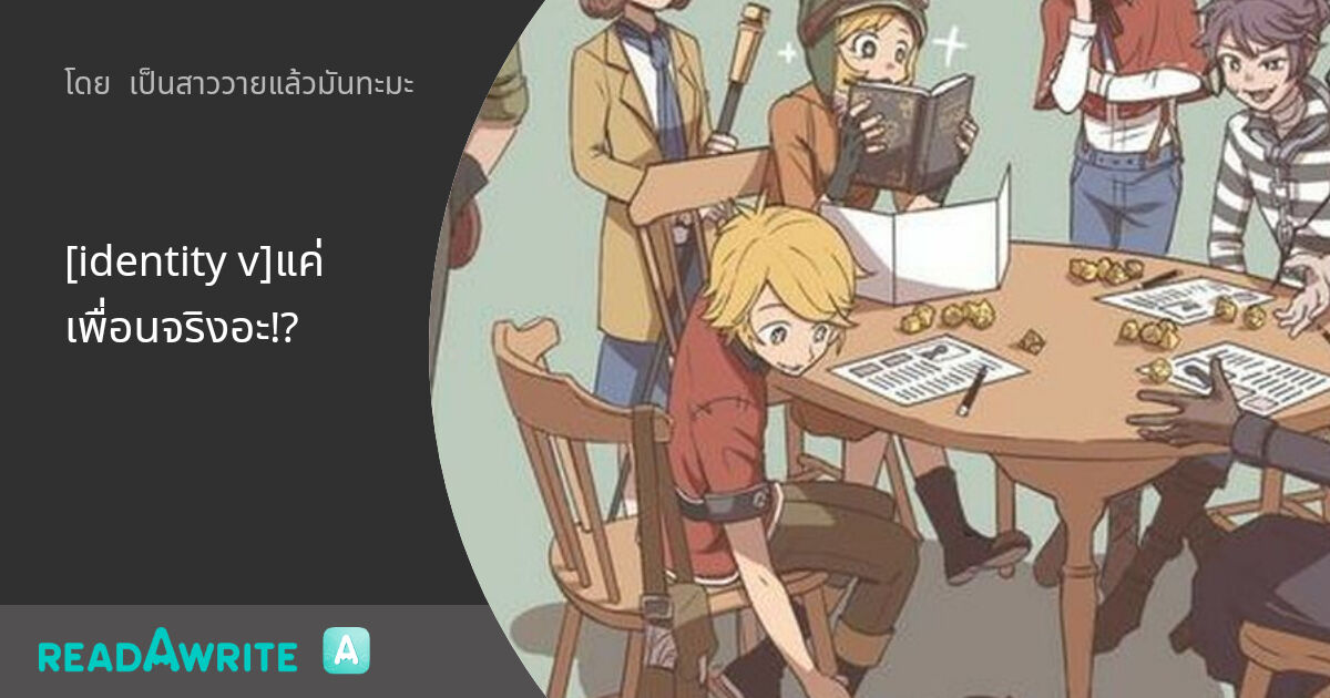 [identity v]แค่เพื่อนจริงอะ!?: ฟิค Boy Love (แชท)