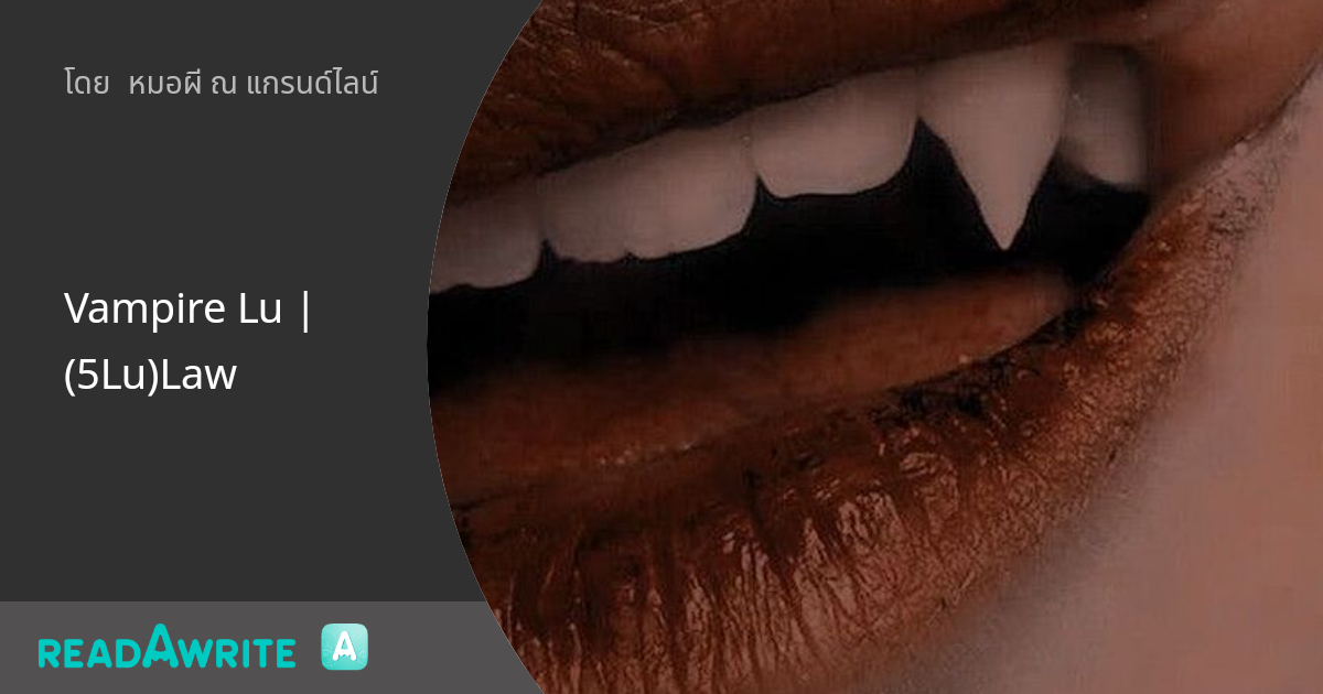 Vampire Lu | (5Lu)Law: ฟิค Boy Love (แชท)