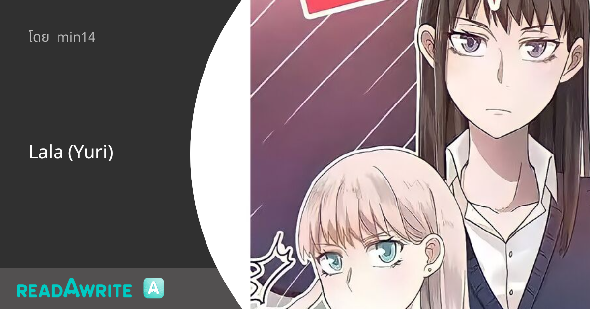 Lala (Yuri) - Episode 1: การ์ตูน Girl Love