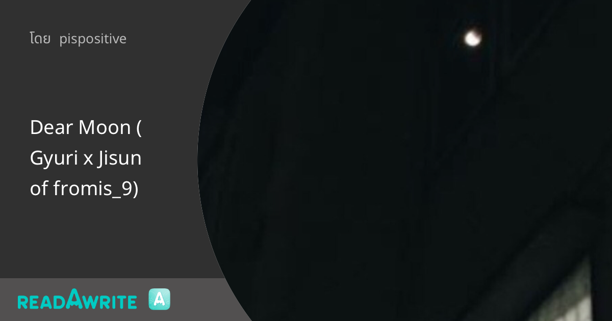 Dear Moon (Gyuri x Jisun of fromis_9): ฟิค Girl Love (บรรยาย)