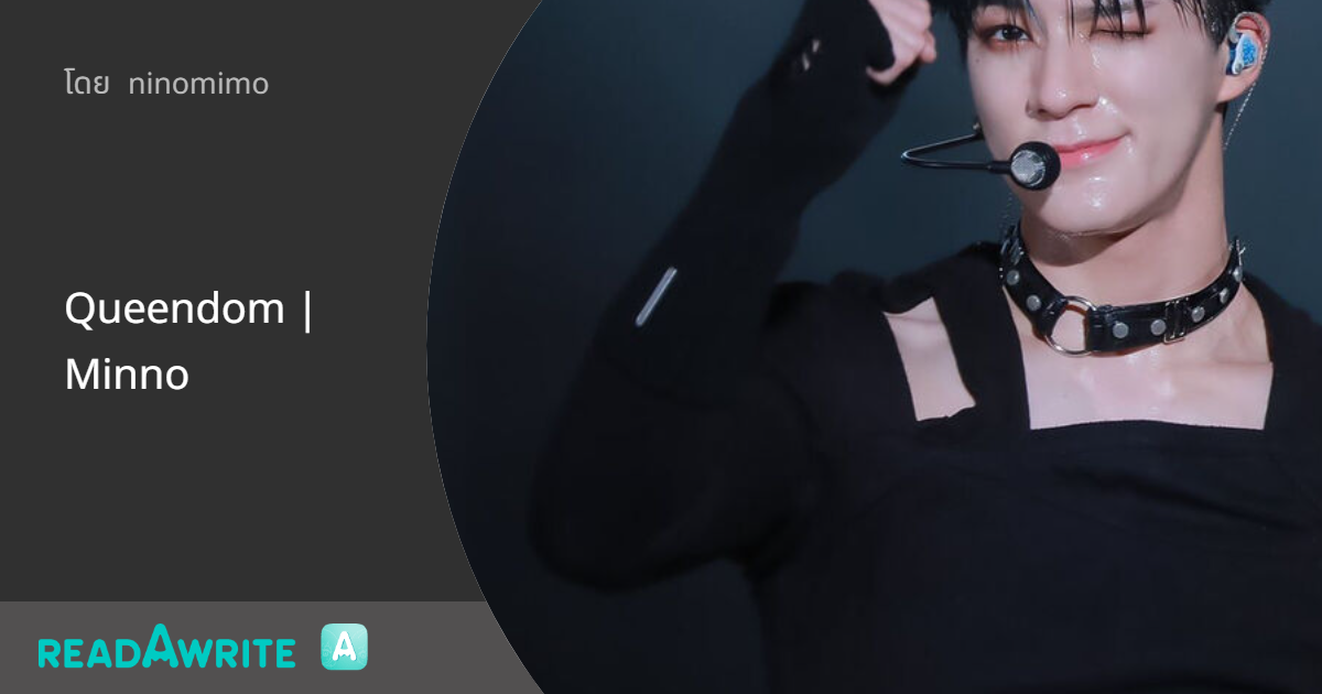 Queendom | Minno - Q4 : ฟิค Boy Love (แชท)