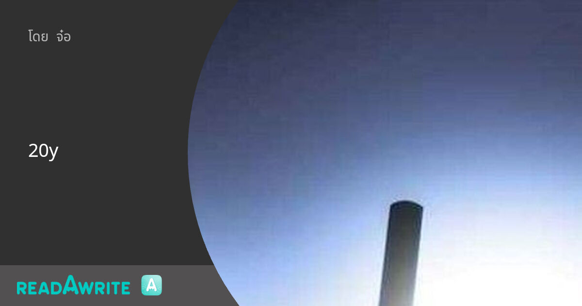 20y: ฟิคฟรีสไตล์ (แชท)