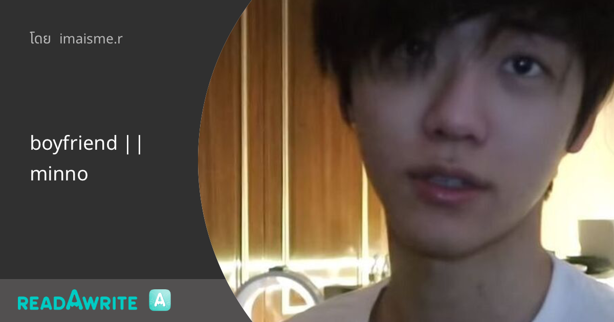 boyfriend || minno - 13 : ฟิค Boy Love (แชท)