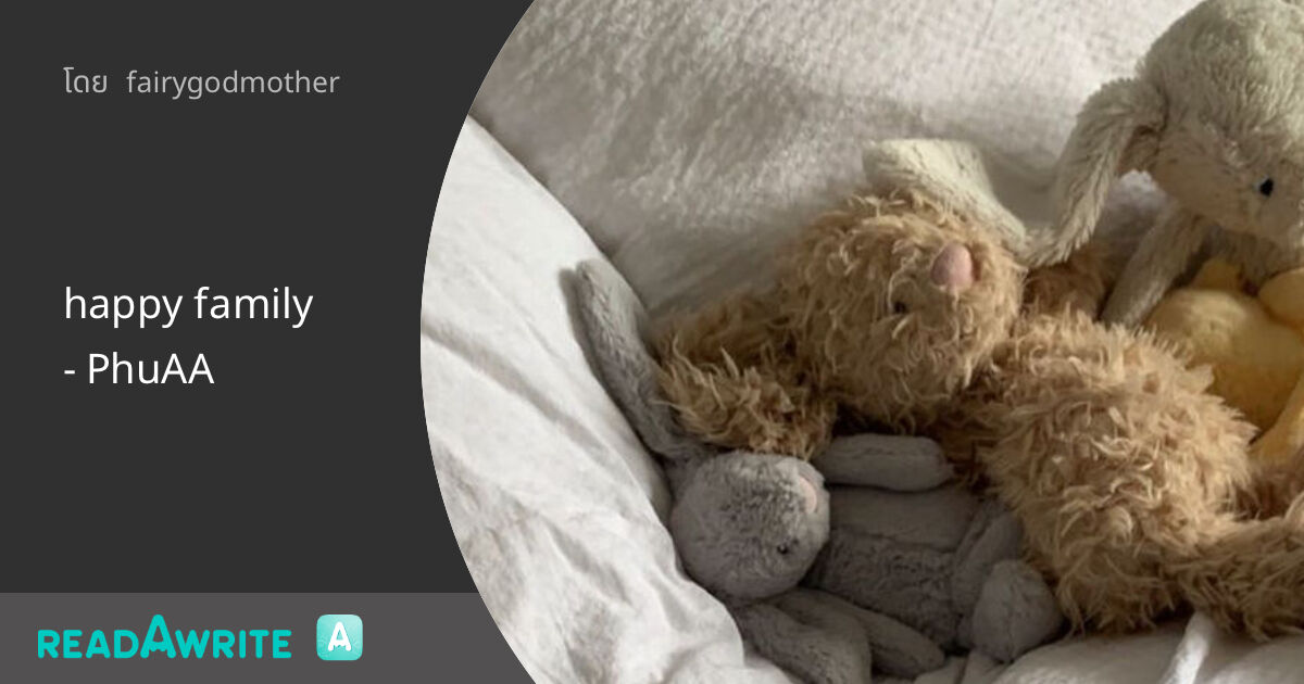 happy family - PhuAA - เรียกหม่าม้าครั้งที่ 1 : ฟิค Boy Love (แชท)