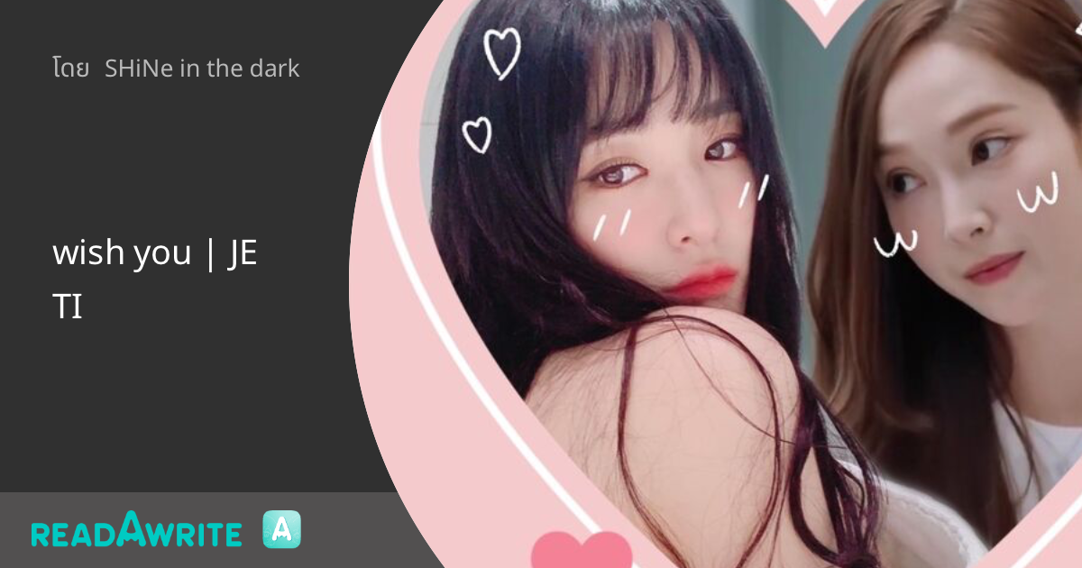 wish you | JETI: ฟิค Girl Love (แชท)