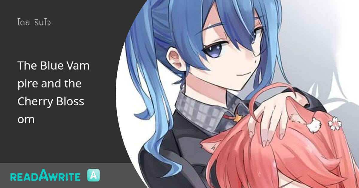 The Blue Vampire and the Cherry Blossom - Page 5 : ฟิค Girl Love (แชท)