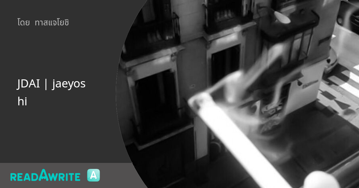 JDAI | jaeyoshi: ฟิค Boy Love (แชท)