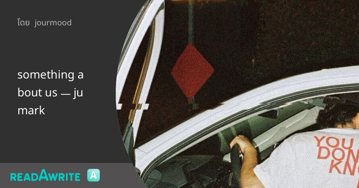 something about us ㅡ jumark: ฟิค Boy Love (แชท)