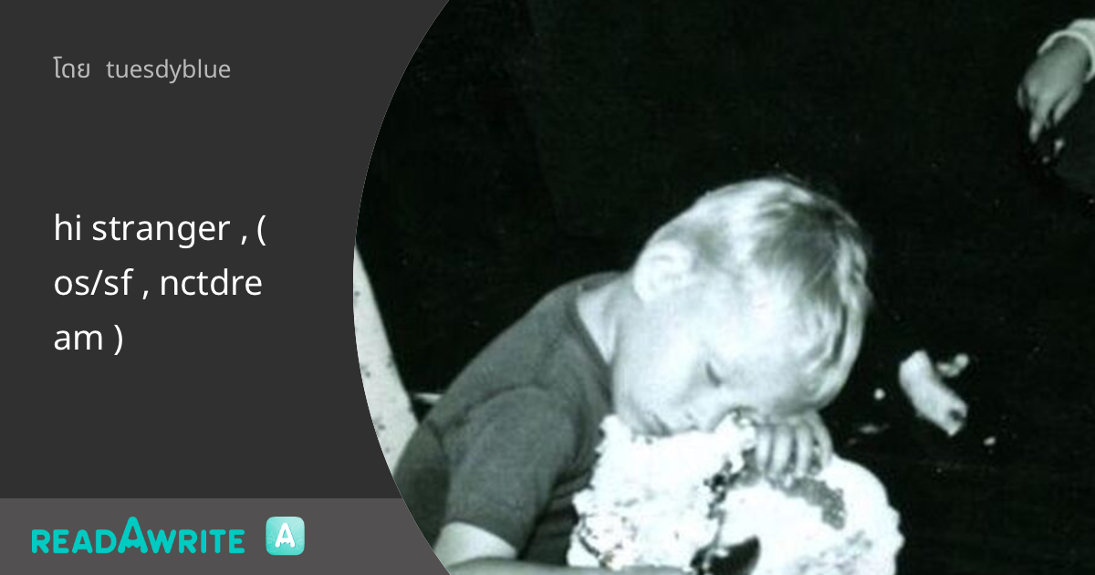 hi stranger , ( os/sf , nctdream ): ฟิคฟรีสไตล์ (แชท)