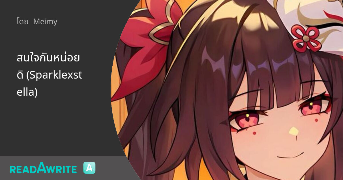 สนใจกันหน่อยดิ (Sparklexstella): ฟิค Girl Love (แชท)