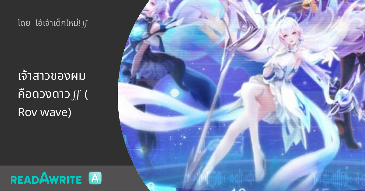 เจ้าสาวของผมคือดวงดาว∬ (Rov wave): ฟิค Girl Love (แชท)