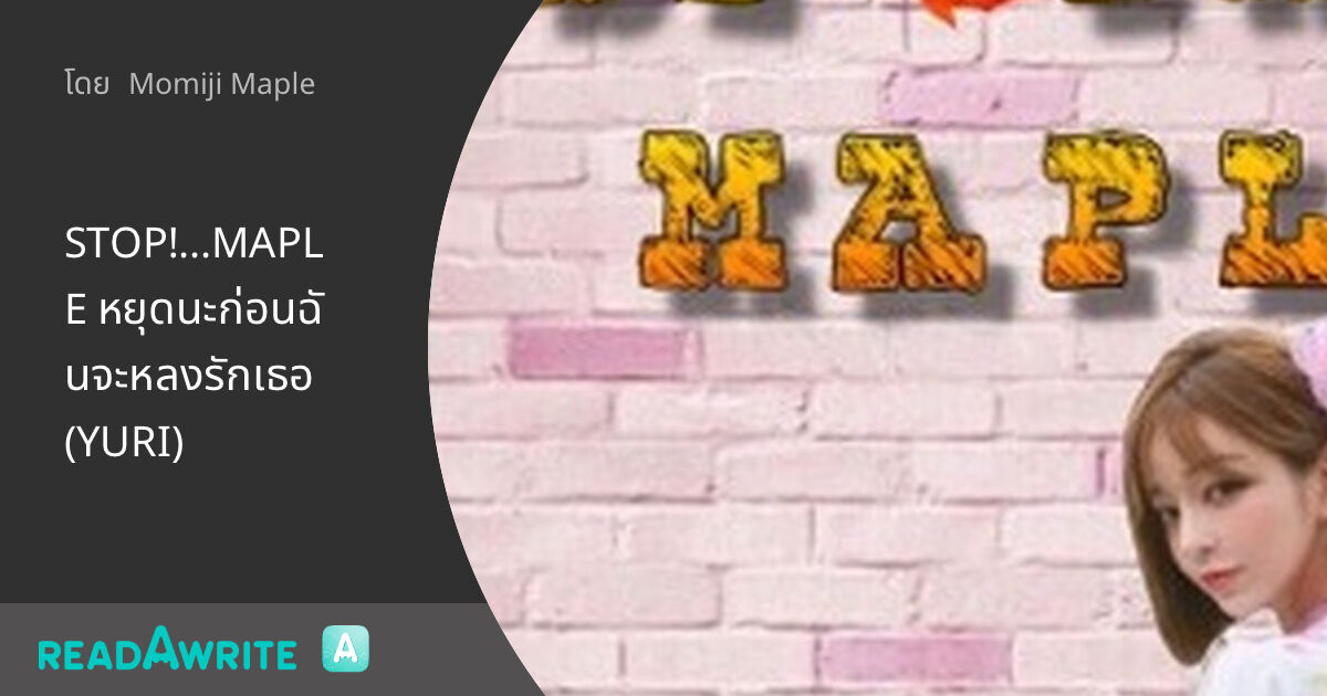 STOP!...MAPLE หยุดนะก่อนฉันจะหลงรักเธอ (YURI) - เมเปิ้ลใบที่ 7 โซระ vs ...