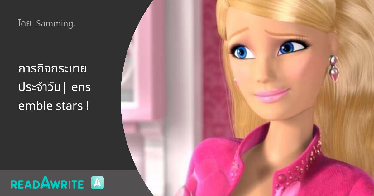 ภารกิจกระเทยประจำวัน| ensemble stars !: ฟิค Boy Love (แชท)