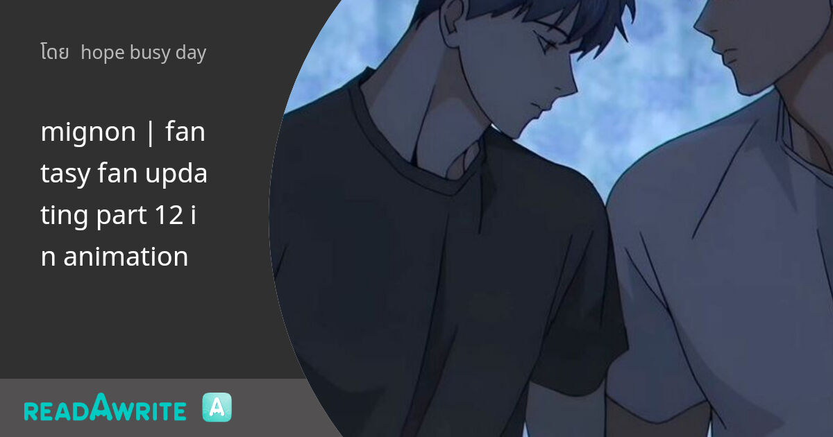 mignon | fantasy fan updating part 12 in animation: นิยาย Boy Love ...