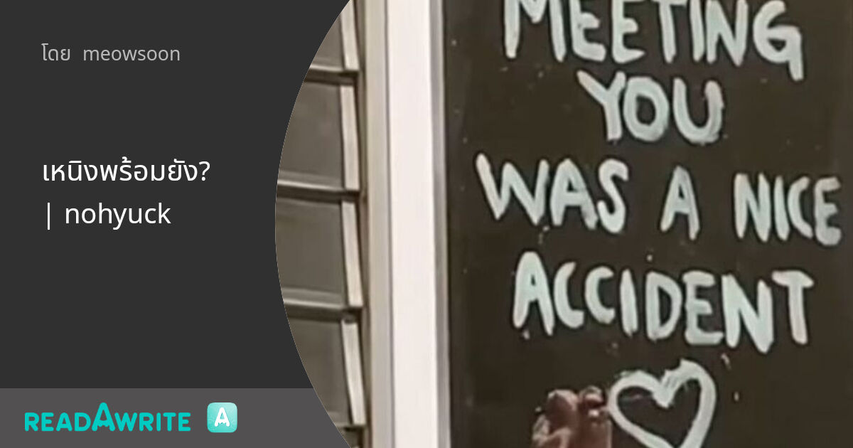 เหนิงพร้อมยัง? | nohyuck - เหนิงพร้อมยัง? EP.1 : ฟิค Boy Love (แชท)