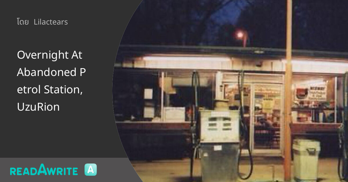 Overnight At Abandoned Petrol Station, UzuRion: ฟิคฟรีสไตล์ (บรรยาย)
