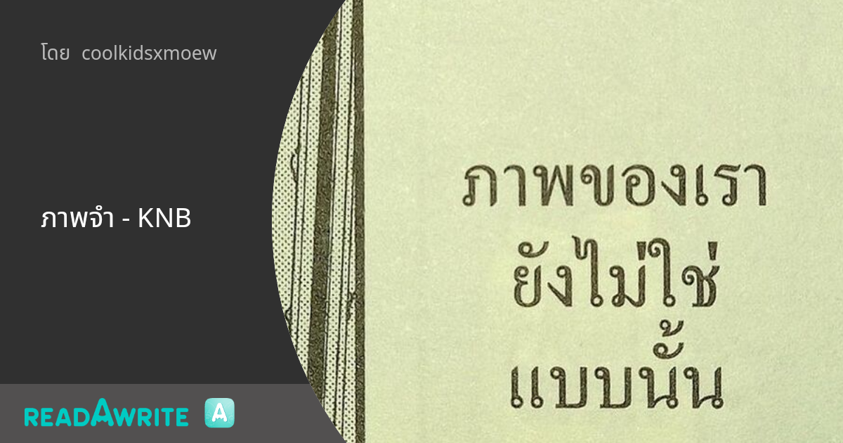 ภาพจำ - KNB: ฟิค Boy Love (แชท)